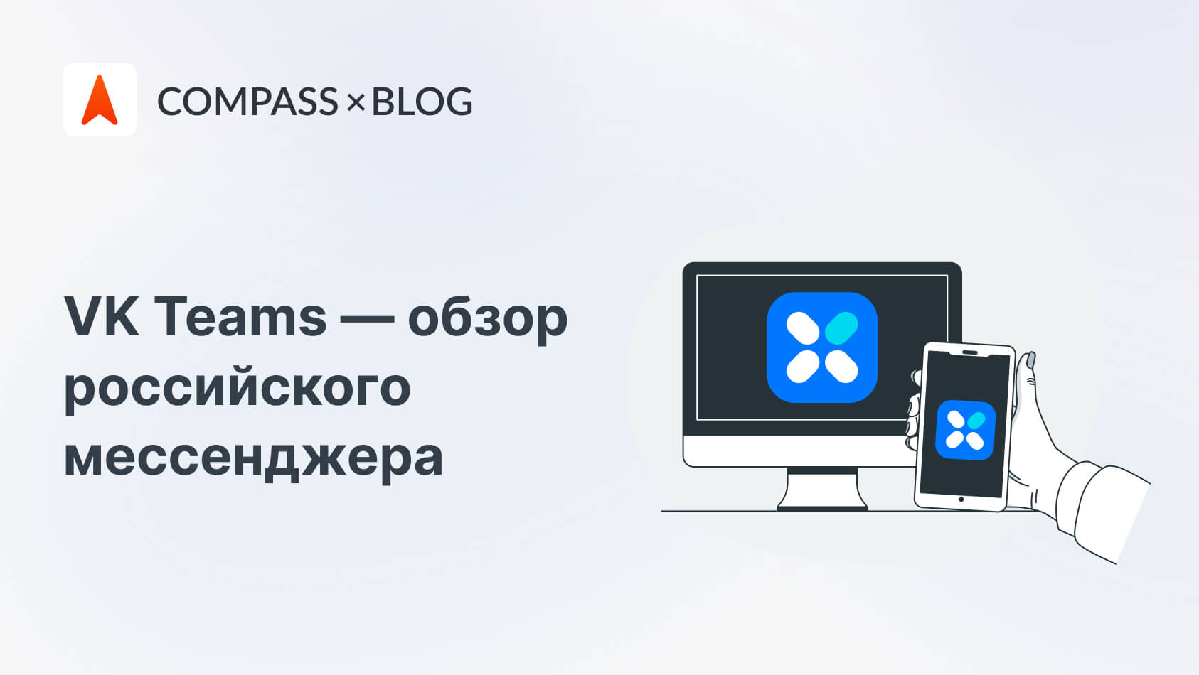VK Teams: особенности корпоративного мессенджера, обзор тарифов и особенностей защиты данных